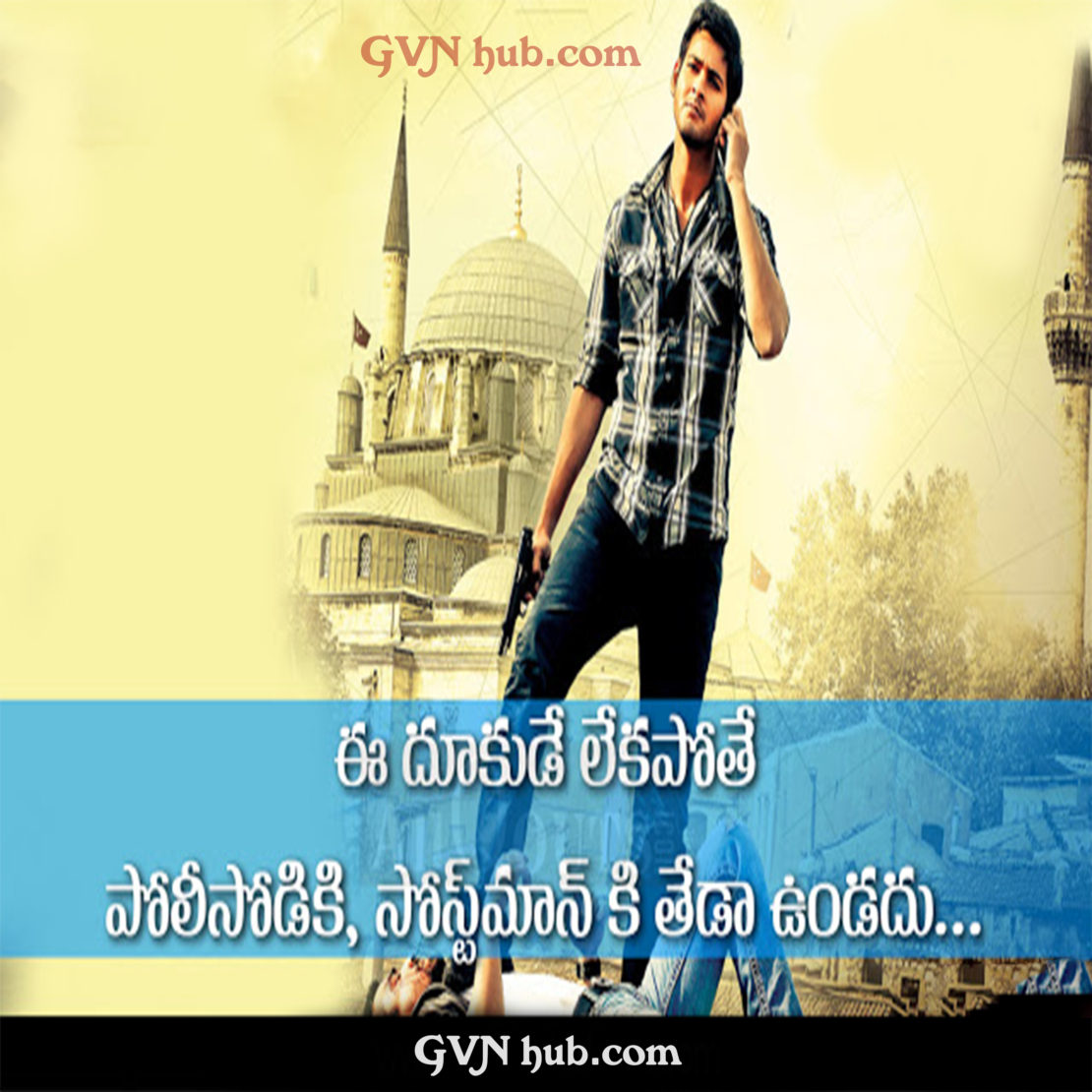 Punch Dialogues in Dictator - The Hans India - GVN Hub